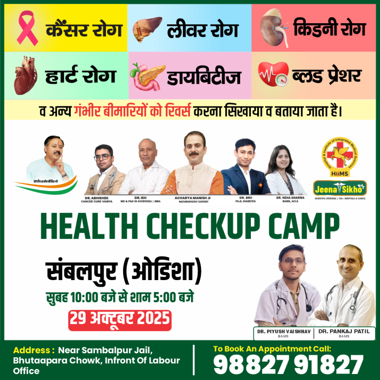 HIIMS - Best Ayurvedic Hospital in India